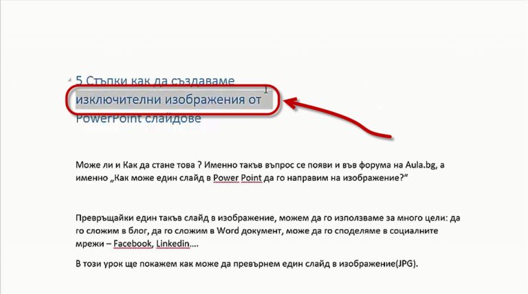Каква е разликата между Enter и Shift + Enter в Word? - Блогът на Аула
