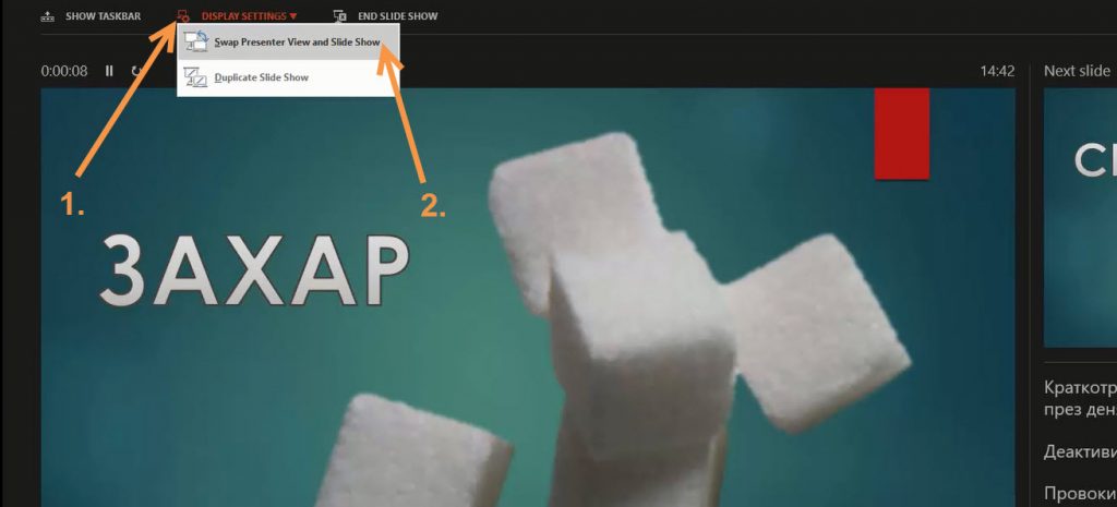 Как да имаме бележки в Powerpoint, които да са скрити от аудиторията ...