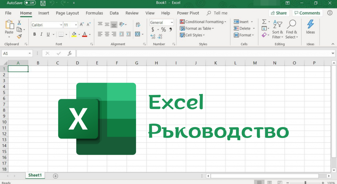 Практически Excel самоучител и ръководство [ Pdf за сваляне] Блогът