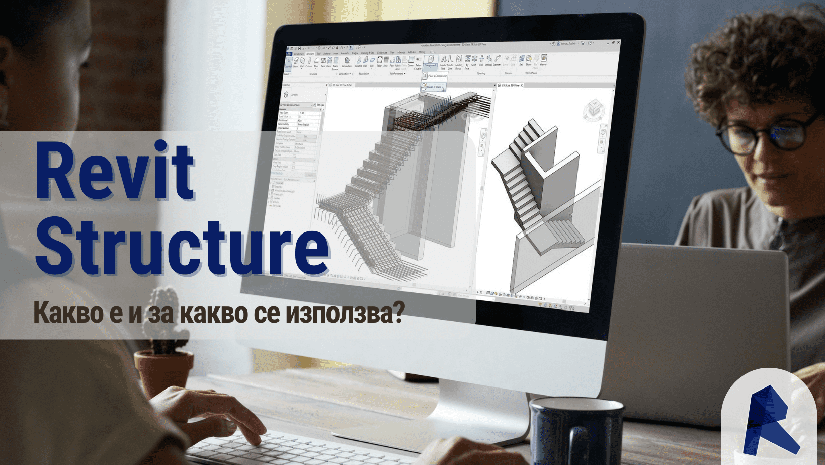 Revit Structure. Какво е и за какво се използва? - Блогът на Аула