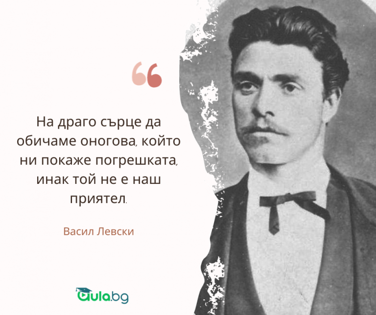 10 цитата от нашите будители: Вдъхновение за съвременните поколения ...