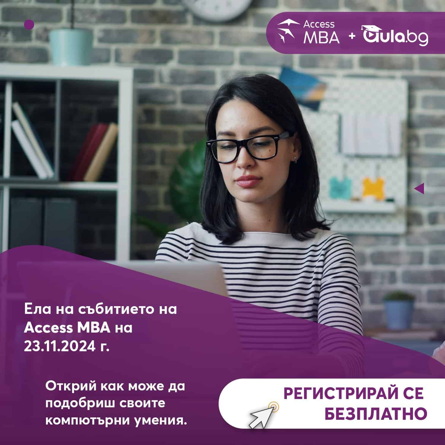 Два дни, които могат да променят кариерата ви – Access MBA и Masters ...