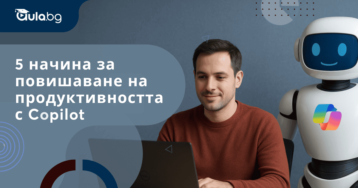 5 начина за повишаване на продуктивността с Copilot-