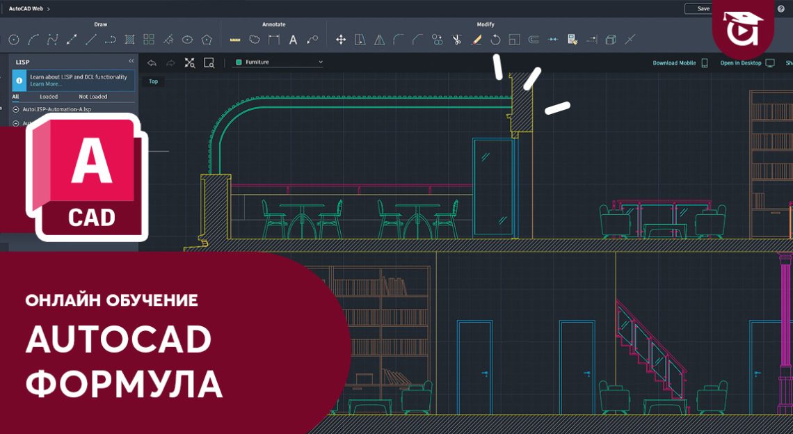 Нов курс: AutoCAD Формула – по-бърза и прецизна работа