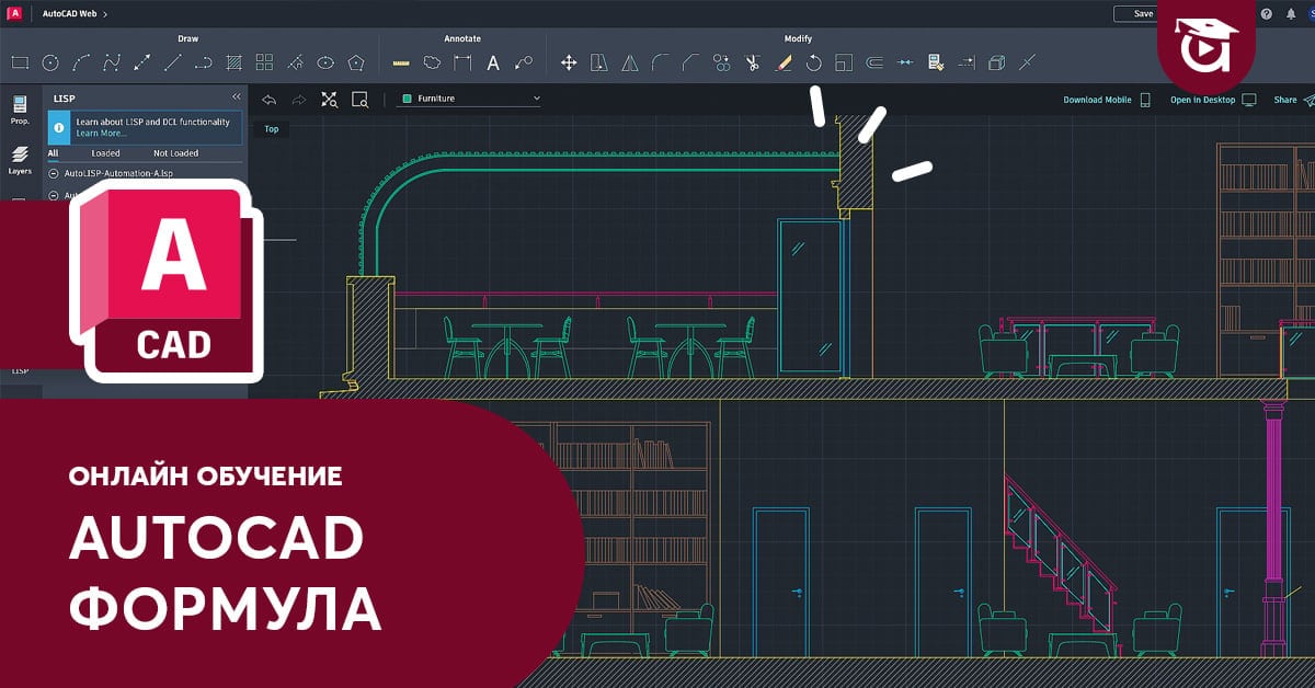 Нов курс: AutoCAD Формула – по-бърза и прецизна работа