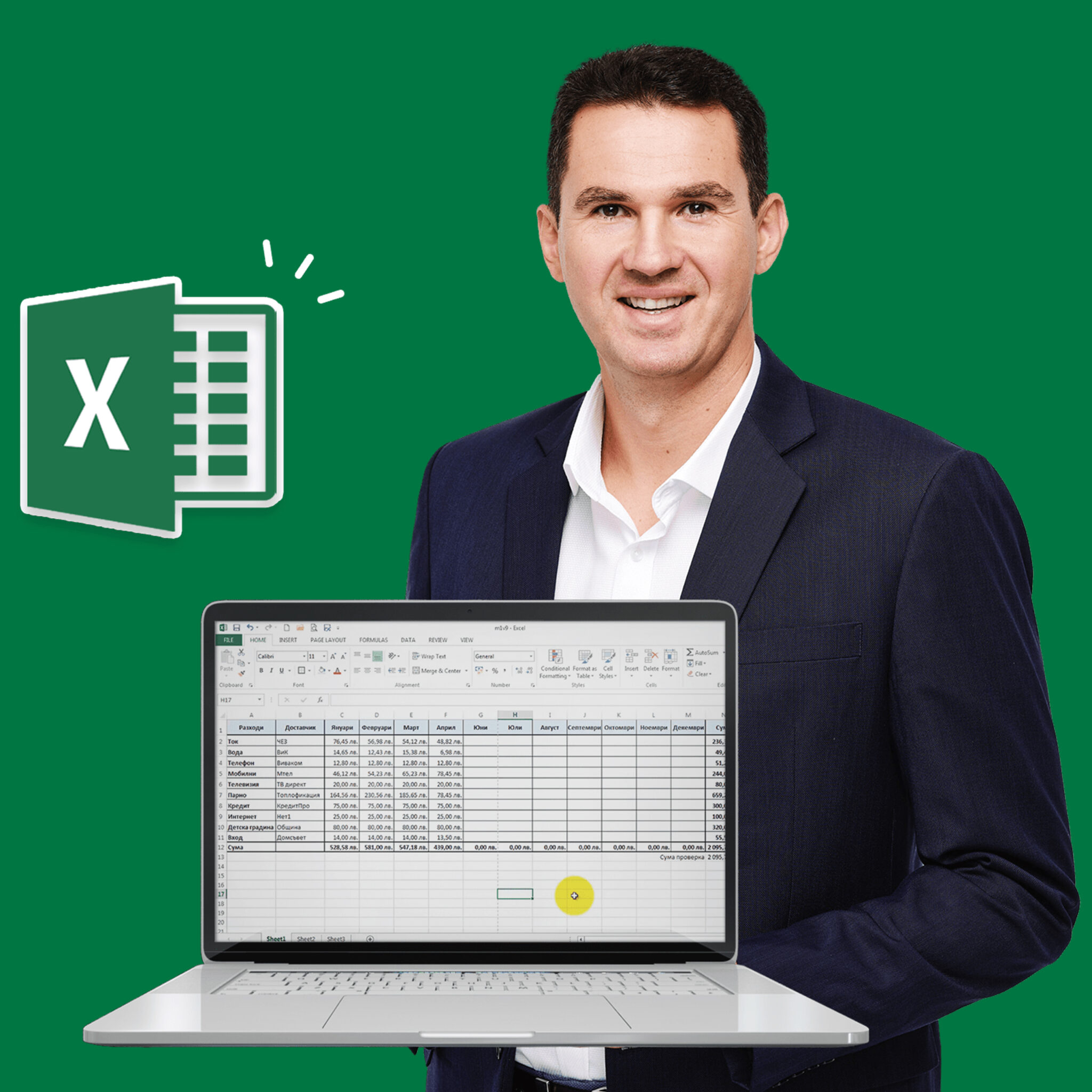 20 безплатни видео урока с Excel - Aula