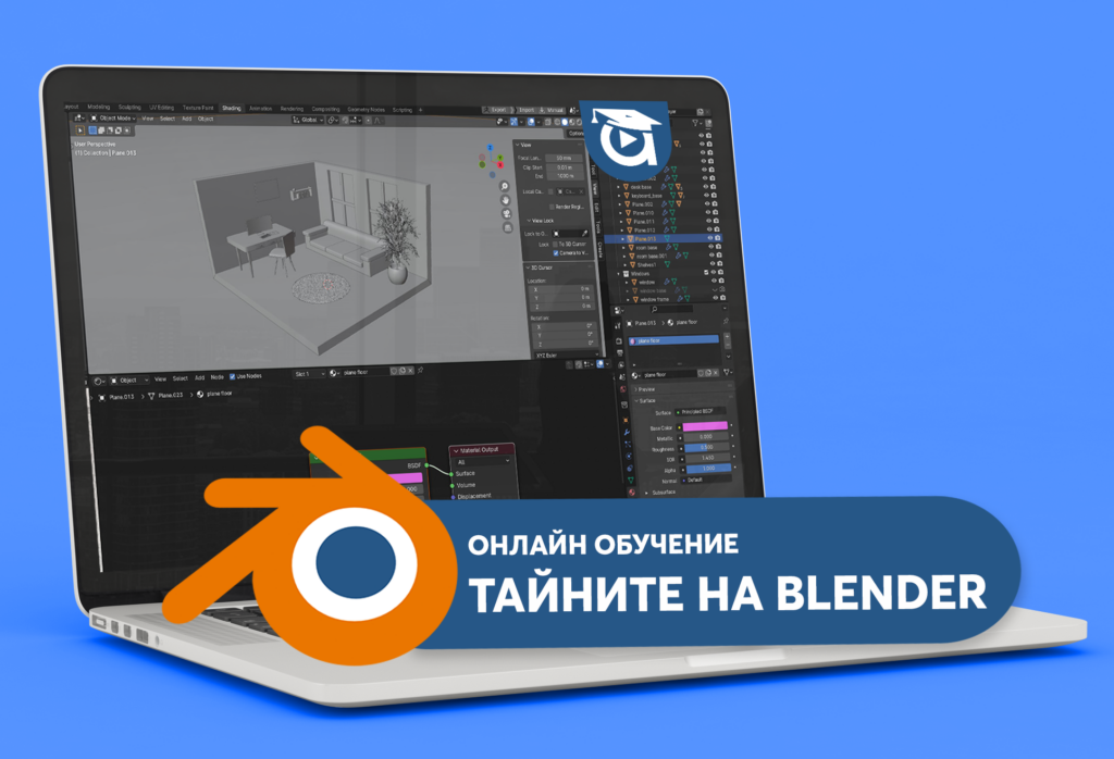 20 безплатни урока с Blender - Aula